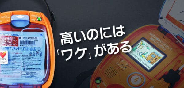 【アプリ】消防の119番通報と連携したAEDアプリ「AED GO」のまとめ - AEDコム【公式】